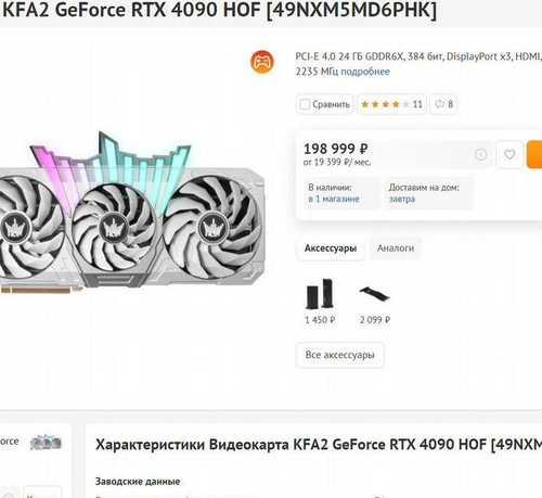 Видеокарта KFA2 GeForce RTX 4090 HOF