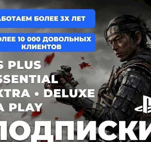 PS Plus Активация за 15 минут