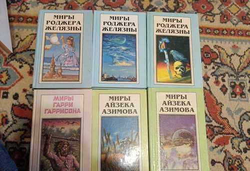 Желязны, Азимов и Гаррисон издательство Полярис