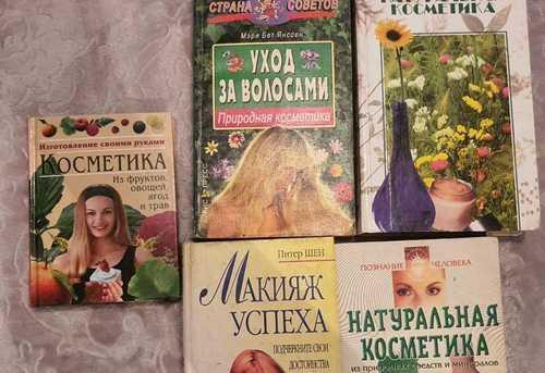 Книги по макияжу