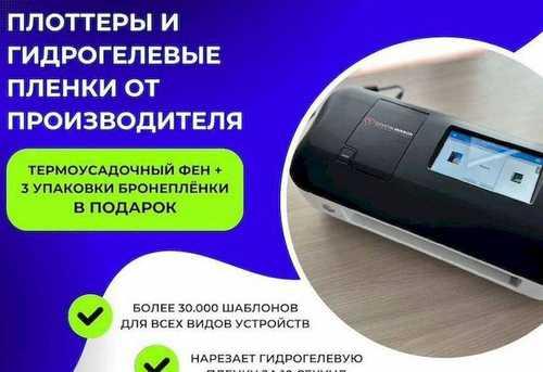 Плоттер для гидрогелевой Crystal Mirror Mini