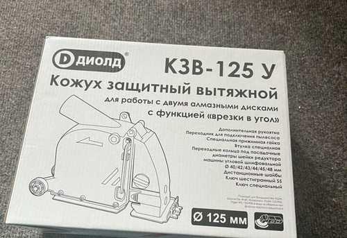 Кожух защитный вытяжной