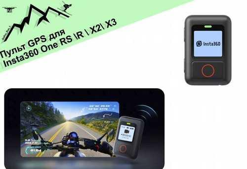 Пульт GPS для Insta360 One RS \R \ X2\ X3