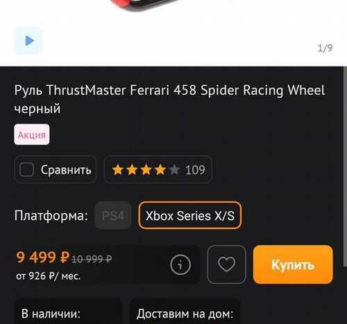 Руль thrustmaster Ferrari 458 spider racing wheel