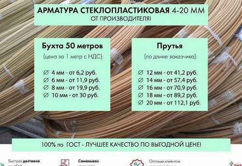 Стеклопластиковая арматура 8 мм, в мотке 50 м