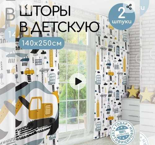 Шторы в детскую