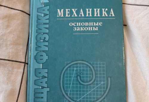 Механика. Основные законы