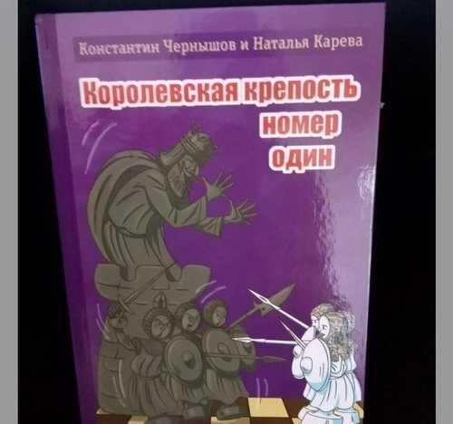 Шахматные книги, обучение детей