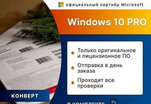 Windows 10 pro DVD OEI (конверт)