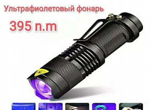Ультрафиолетовый фонарик 395nm, zoom