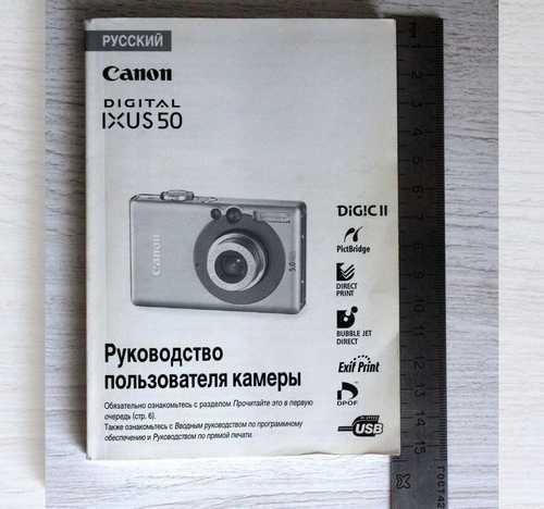 Руководство пользователя Canon digital ixus50