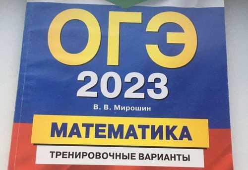 Сборник для подготовки к огэ по математике 2023 | Festima.Ru – частные ...
