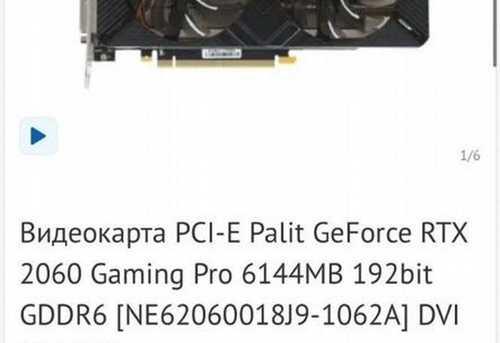 Видеокарта PCI-E Palit GeForce RTX 2060