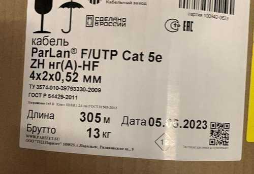 ParLan F/UTP Cat5e ZH нг(А) -HF 4х2х0,52 Оранжевый