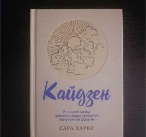 Сара Харви Кайдзен