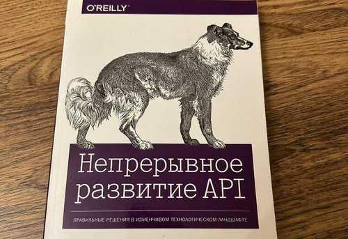 Непрерывное развитие API
