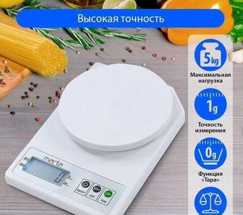 Электронные кухонные весы Marta