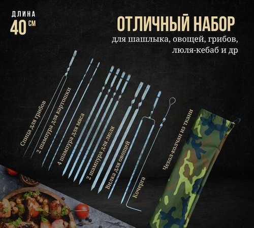 Классический набор шампуров для пикника опт/розниц