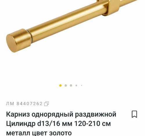 Карнизы для штор настенный однорядный