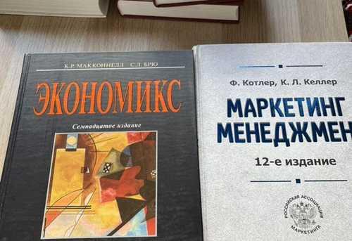 Книги по экономике и высшей математике