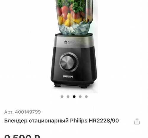 Блендер стационарный Philips HR2228/90