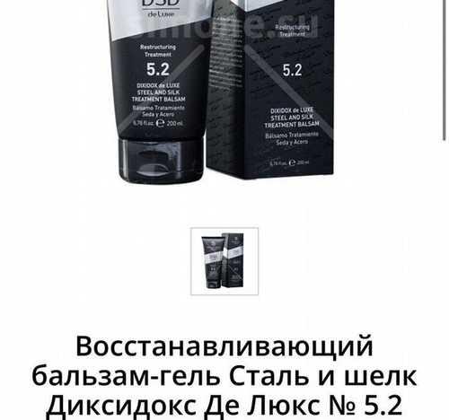 Бальзам-гель Диксидокс Де Люкс № 5.2