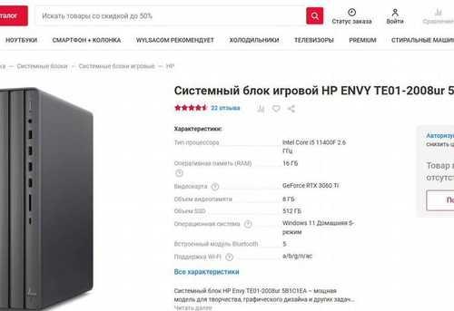 Системный блок HP envy TE01-2008ur 5B1C1EA i5-1140