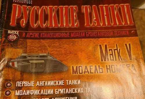 Журнал русские танки