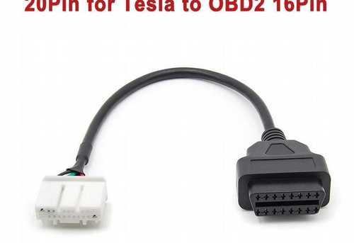 Переходник OBD2 на 20pin Tesla Model S/X 15-20