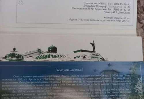 Комплект открыток 30 шт омск 288 лет