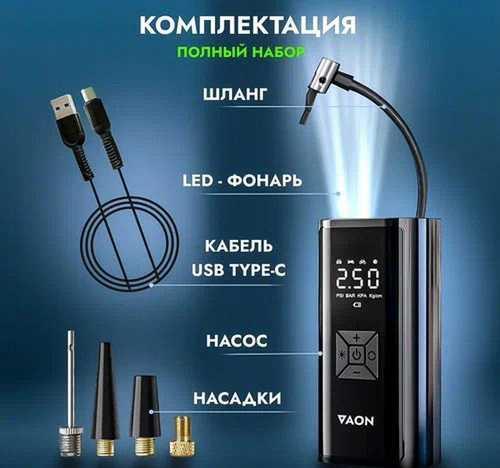 Насос автомобильный со встроенным АКБ и зарядкой о