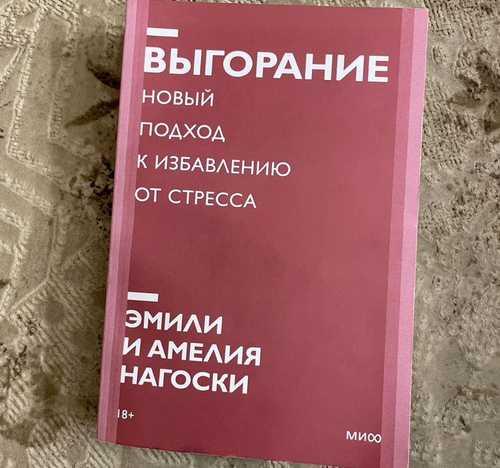 Выгорание книга