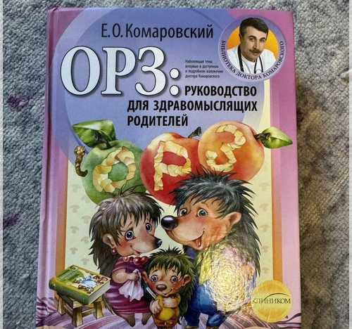 Книга Комаровский Е. О