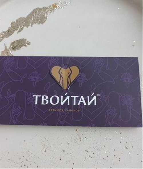 Сертификат в Твой Тай