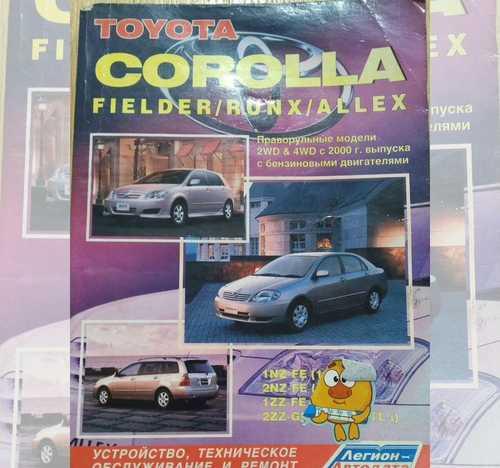 Книга по ремонту toyota corolla