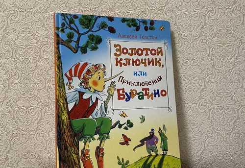 Книга золотой ключик