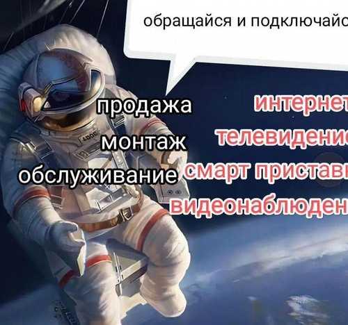 Интернет и тв в дом дачу и тд