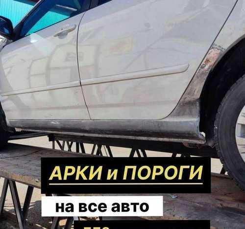 Арки задние и пороги для Geely CK (Otaka)