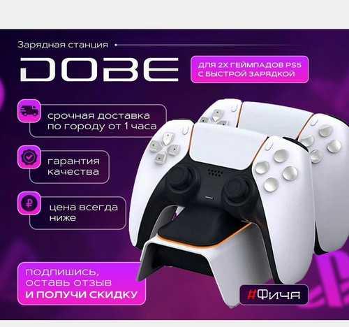 Зарядная станция dobe для 2х геймпадов PS5