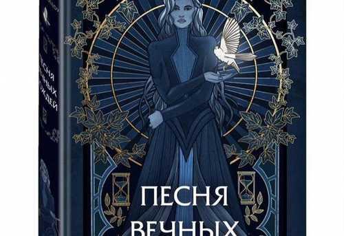 Песня вечных дождей