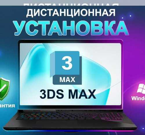 Autodesk 3ds Max 2022 - Бессрочный для windows