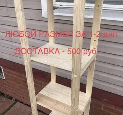 Этажерка деревянная