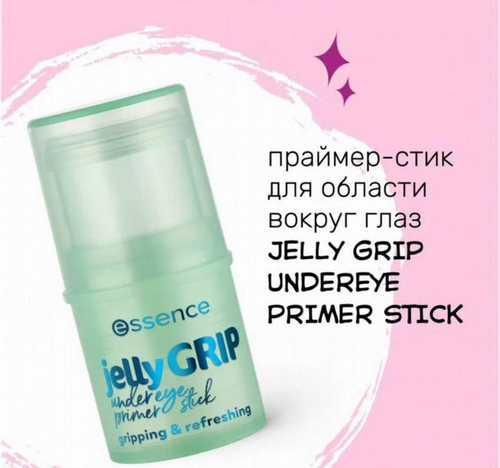 Essence праймер jelly grip