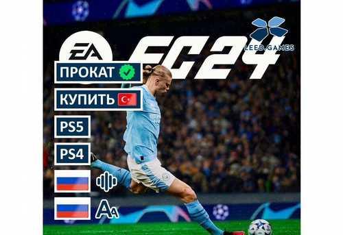 EA Sports FC 24 Прокат PS5 PS4 FC24 FIFA24 Аренда