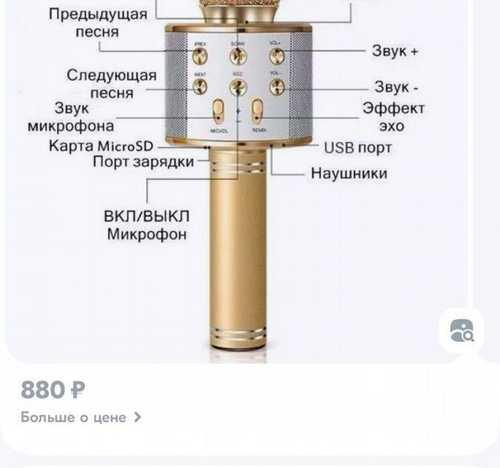Микрофон для караоке