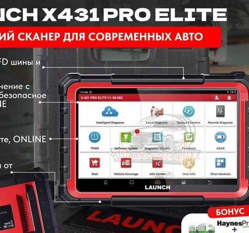 Лаунч x431 launch PAD elite immo   курс