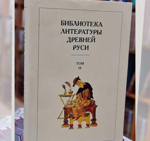 86767 Библиотека литературы Древней Руси. Том 11. XVI века 2001