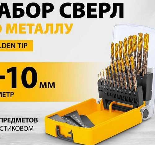Набор сверл по металлу Denzel 1-10 мм Cobalt 8%