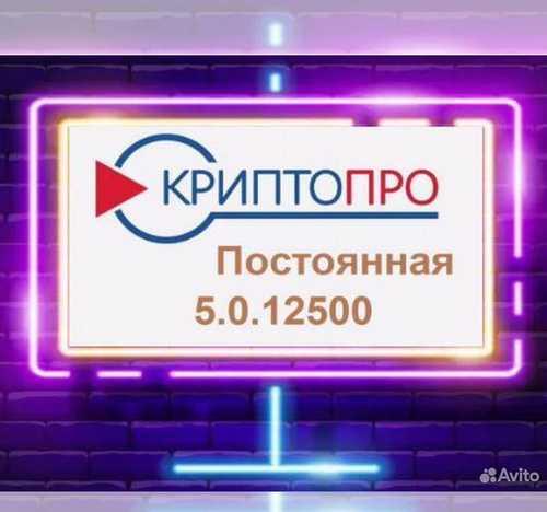 Лицензия криптопро csp 5.0.12500 и др. Бессрочно