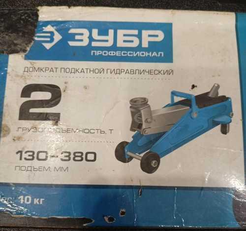 Домкрат подкатной зубр